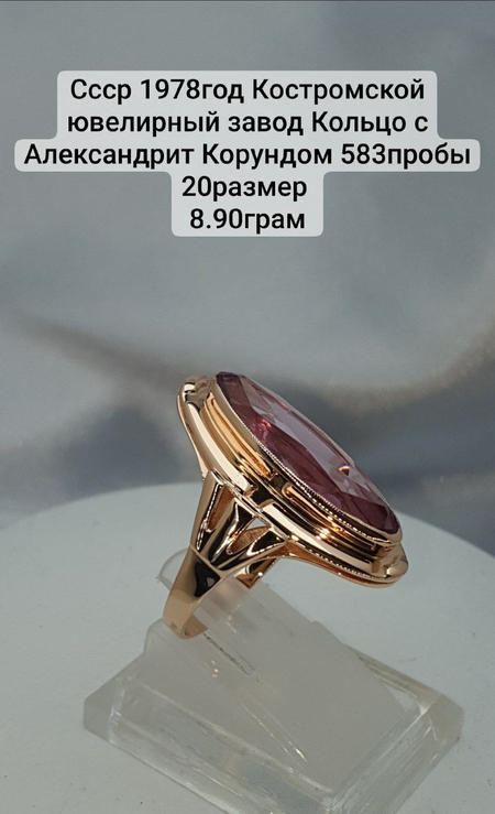 Ссср1978год г.Кастромский ювелирный завод Кольцо с Александрит Корундо
