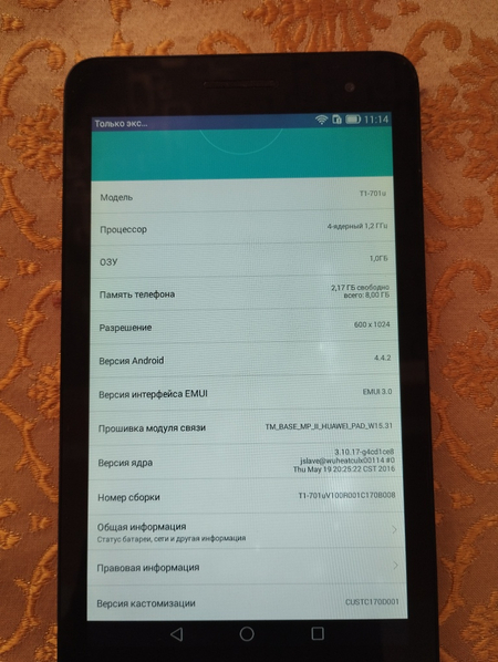 Планшет Huawei T1-701u