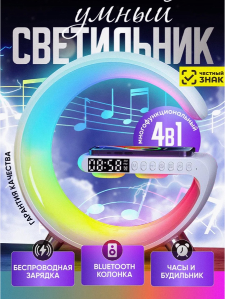 Умная колонка с беспроводной зарядкой rgb 4в1