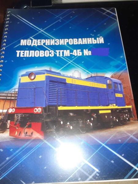 Тепловоз маневровый ТГМ-4Б
