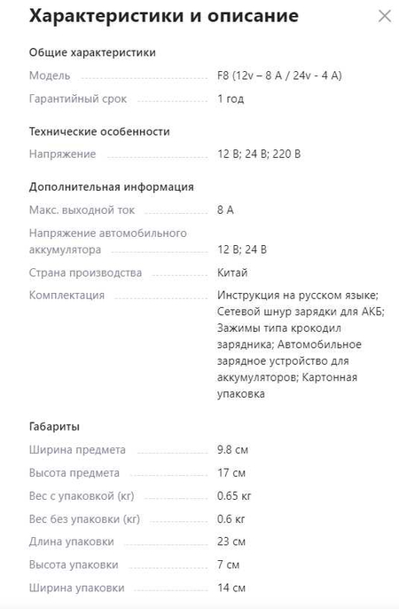 Автоматическое зарядное устройство FOXSUR для аккумулятора 12V/24V