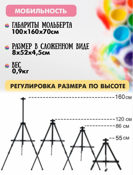 Мольберт Тренога / для рисования / Мальберт
