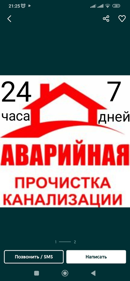 ЧИСТКА Канализации , устранение ЗАСОРА