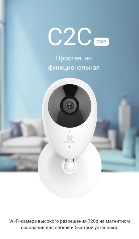 Умная WiFi камера EZVIZ C2C 720p, Smart WiFi camera EZVIZ C2C 720