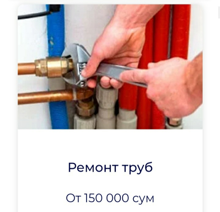 Сантехник по визову Ташкент