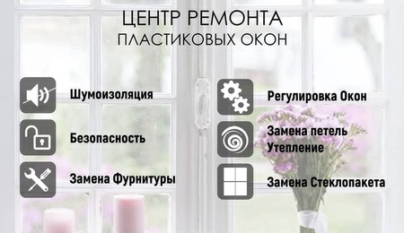 Ремонт пластикових окна  и двери из