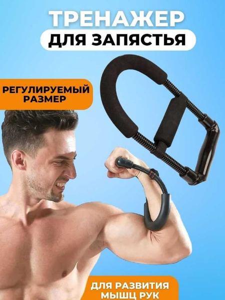 Эспандер для кисти. Эспандер для предплечья!