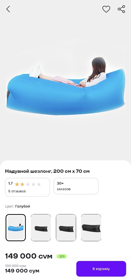 Ламзак надувной диван голубого цвета