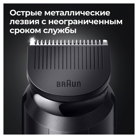 Триммер универсальный Braun MGK5360, 8в1