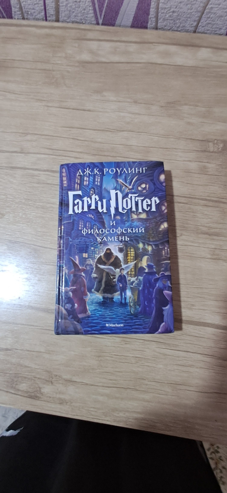Продаю книгу [гари потер и философии камень]