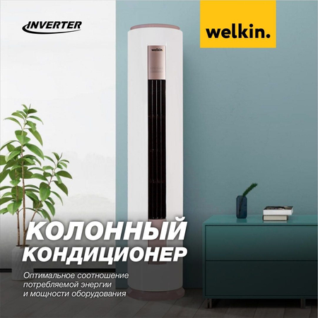 Кондиционер WELKIN Apollon инвертер/Welkin inverter konditsioneri