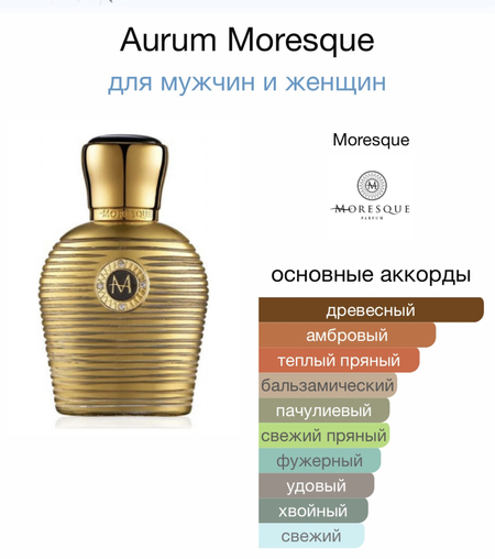 Moresque Aurum 50 мл