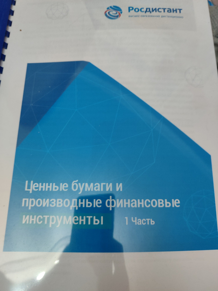 Конспекты Росдистант финансовый менеджмент