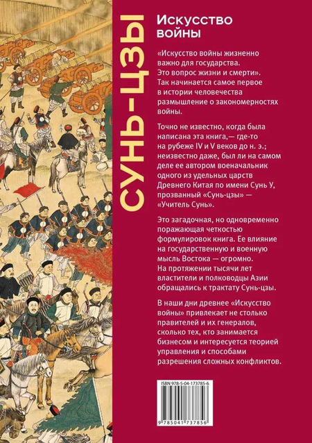 Сунь цзы Искусство войны Количество страниц 544