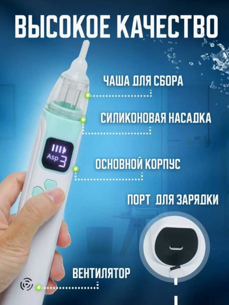 Электронный аспиратор для детей
