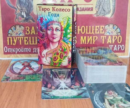 Гадальные карты Таро Колесо Года - Wheel of the Year Tarot
