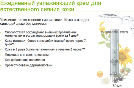Гербалайф крем Skin, дневной, ночной ,уходовая косметика.