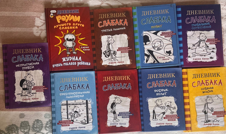 Дневник Слабака!  Самая любимая серия детей!  Diary of a Wimpy Kid