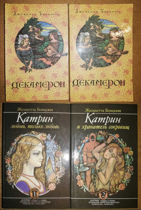 Даль Плутарх Гёте Сервантес Боккаччо Гюго Чуковский Ахматова Бенцони