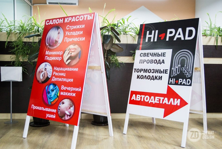 Shtender, штендер, reklama banner