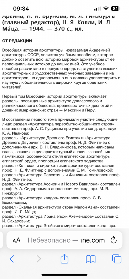Всеобщая История Архитектуры.Академия Архитектуры СССР