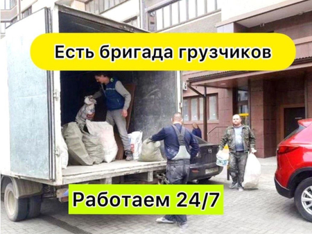 Грузчики Yuk tashish xizmatlari 24/7