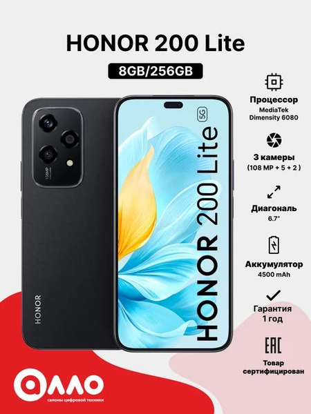 HONOR 200 Lite  8/256 GB  Новый-Запечатанный