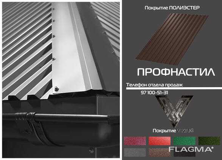 Профнастил profnastil
