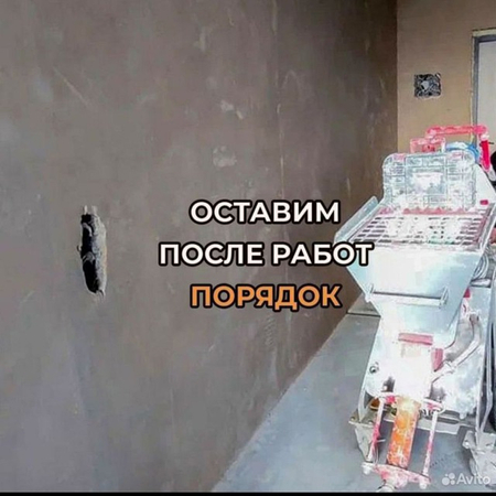 Mehanizirovinniy Shtukaturka pod mayak