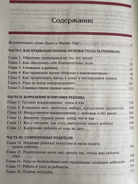 Настольная книга для будущих и молодых мам