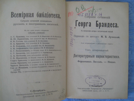 Дореволюционное издание Брандес 1896 год