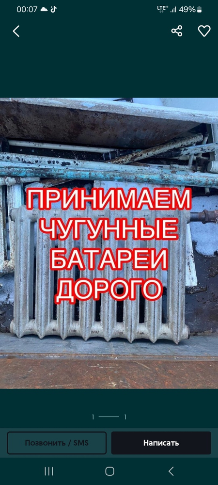 Чугун батарея..chugun batareya