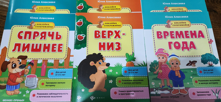Книжка с наклейками