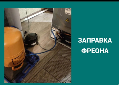 Ремонт холодильников не дорого