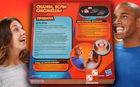 Скажи, если сможешь. Настольная игра. Доставка 24/7