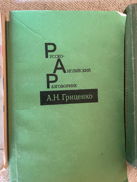 Даа разговорника и словарик за все 10000