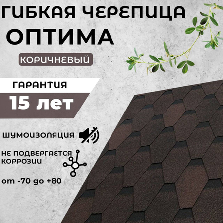 Гибкая черепица кровля андулин