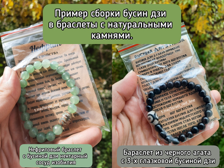 Браслет с бусинами Дзи