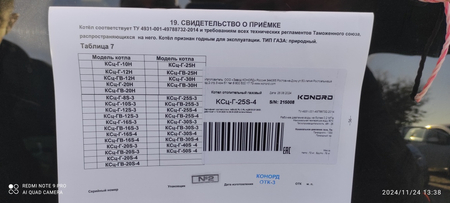 Эконом Котел Российский Продоется