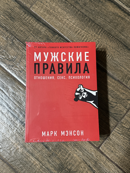 Книги от автора «Тонкого искусства пофигизма»
