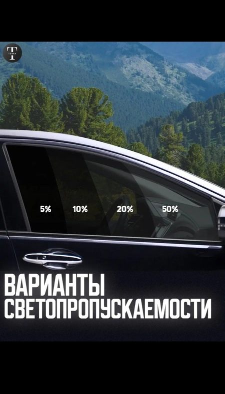 Тонировка выезд БЕСПЛАТНЫЙ!!!