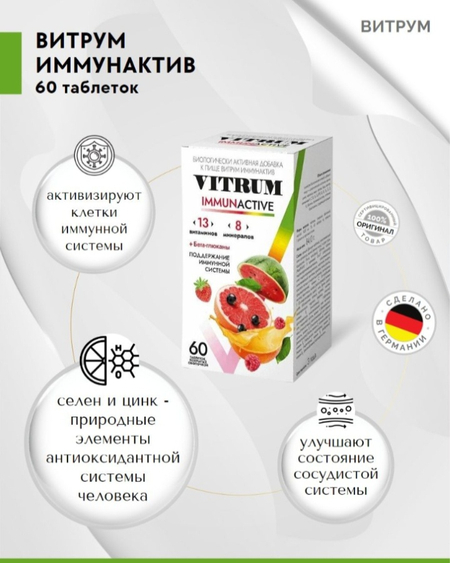 Продаётся витамин Witrum