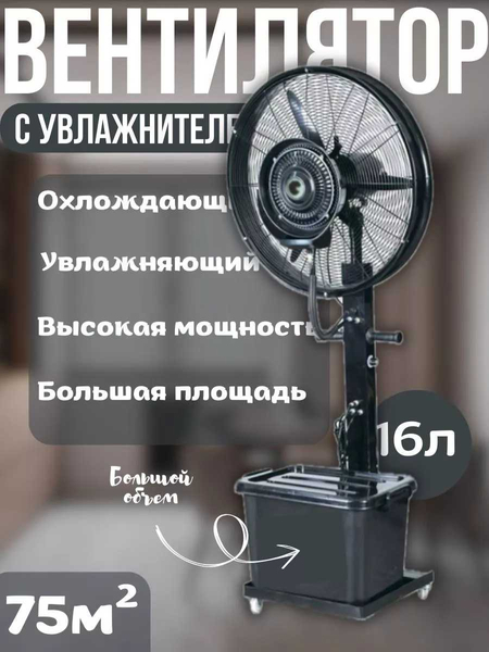 Водяной вентилятор в аренду для больших мероприятий