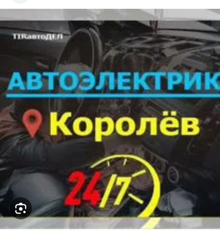 Avtoelektrik 24/7 Profi