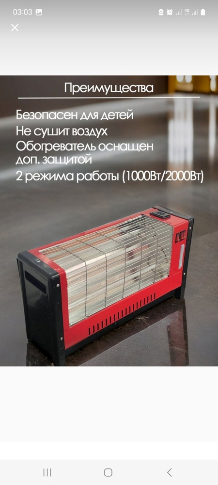 Обогреватель электрический