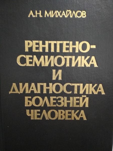 Медицинская книга