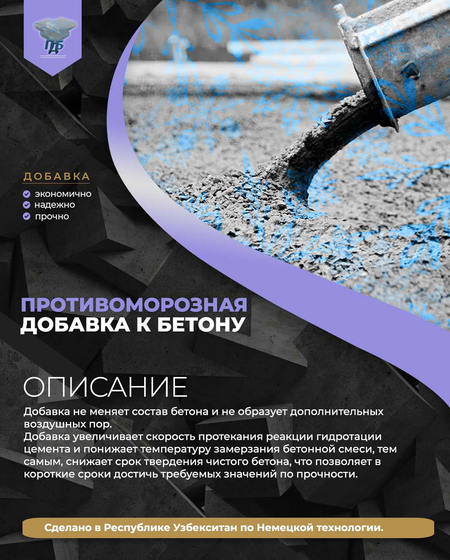 ПДБ Противоморозная Антиморозная добавка в бетон до -20С Антимороз