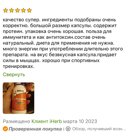 NOW Foods, L-теанин, 100 мг, 90 растительных капсул