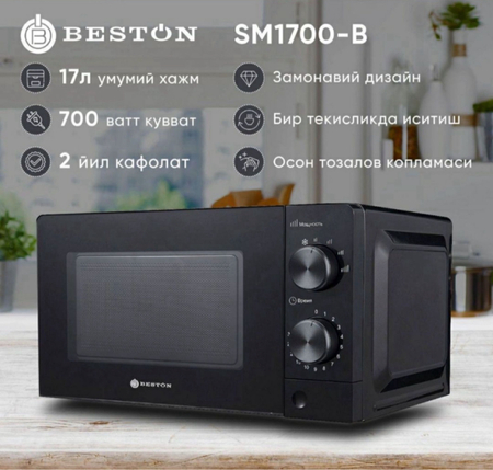 микроволновка Beston оригинал-гарантия-доставка