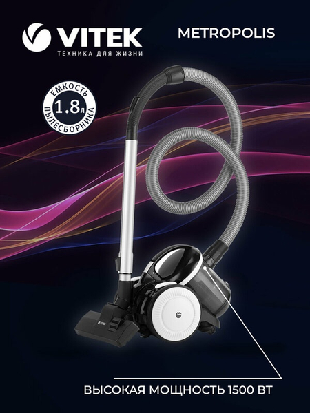 Пылесос без мешка для сбора пыли VITEK VT-8142